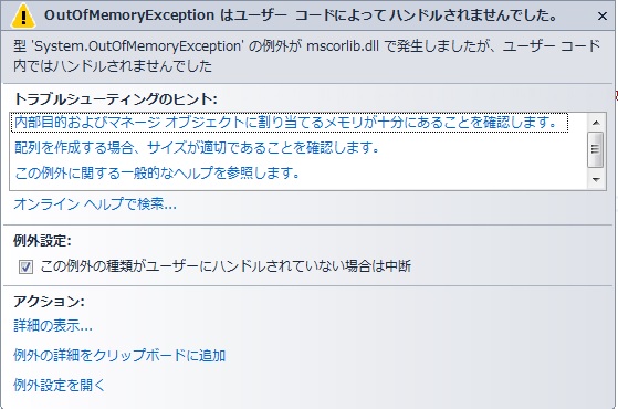 C# HtmlAgilityPack.HtmlDocumentでの「System.OutOfMemoryException' の例外が mscorlib.dll で発生しました」について