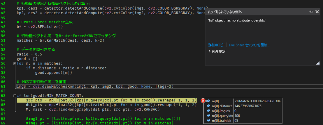 Python｜OpenCV｜リストのqueryIdxについて | teratail