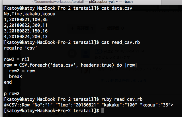 ruby CSVファイルの読み込み 初めの2行のみ
