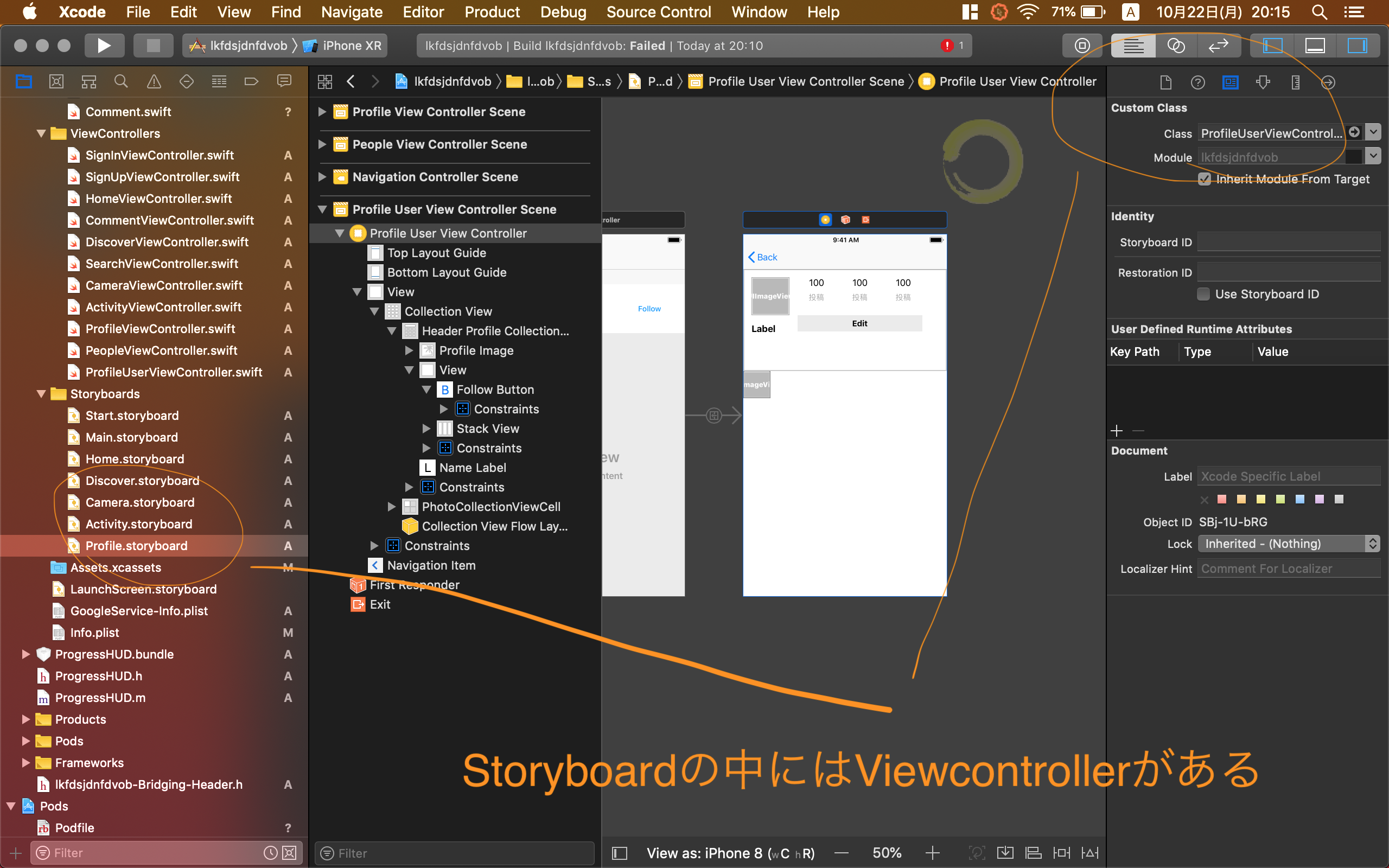 ストーリボードレファレンスがうまくできない