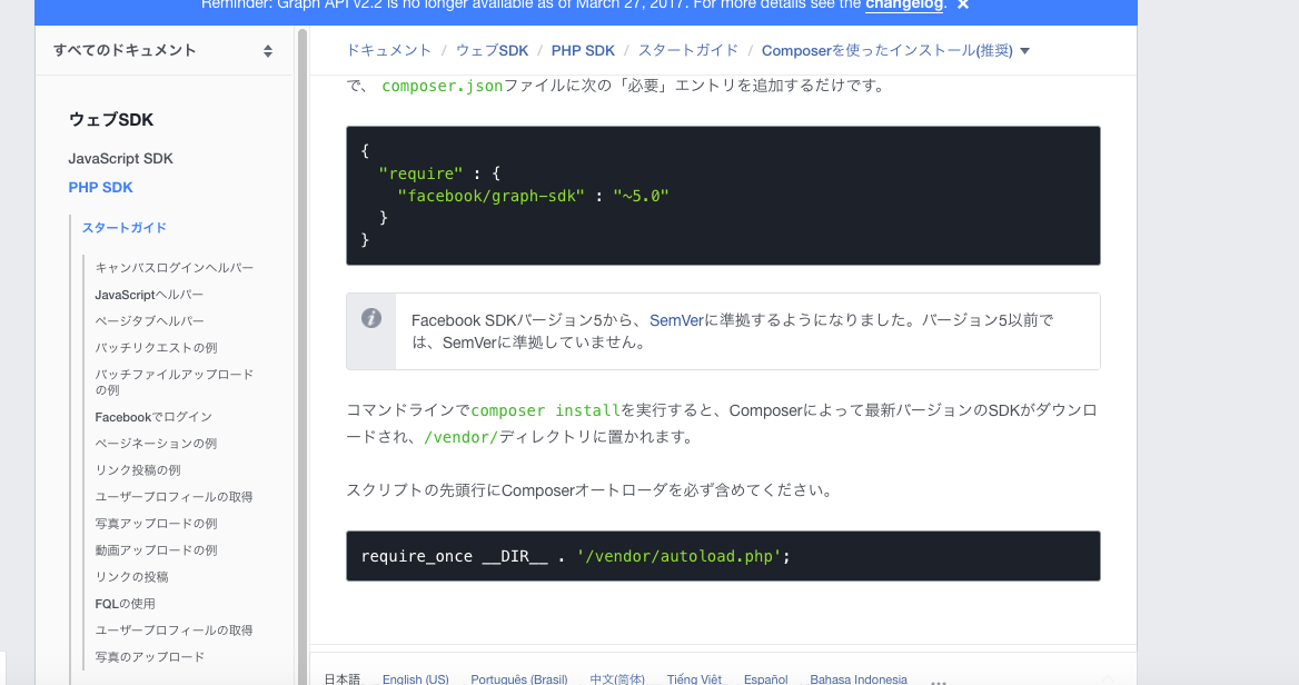 PHP用Facebook SDKの使用をして投稿するまで