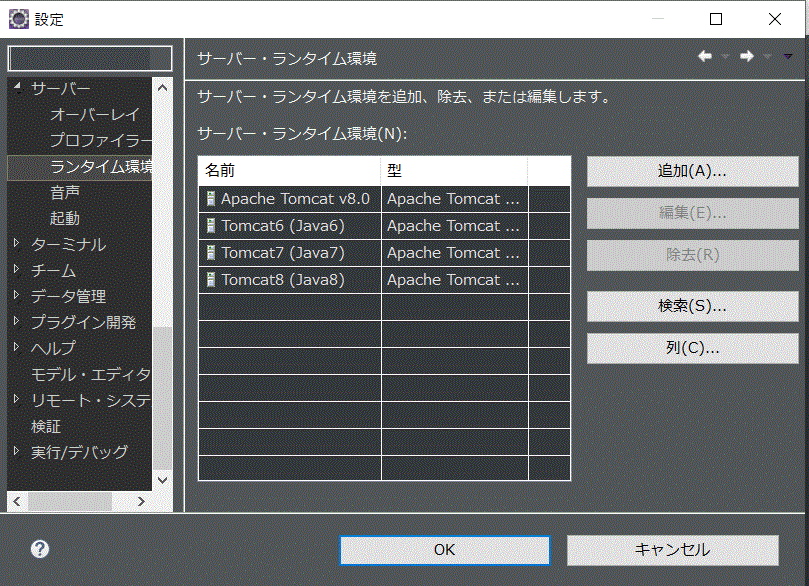 Java - tomcat サーバーランタイム環境にDLしたバージョンが表示されない｜teratail