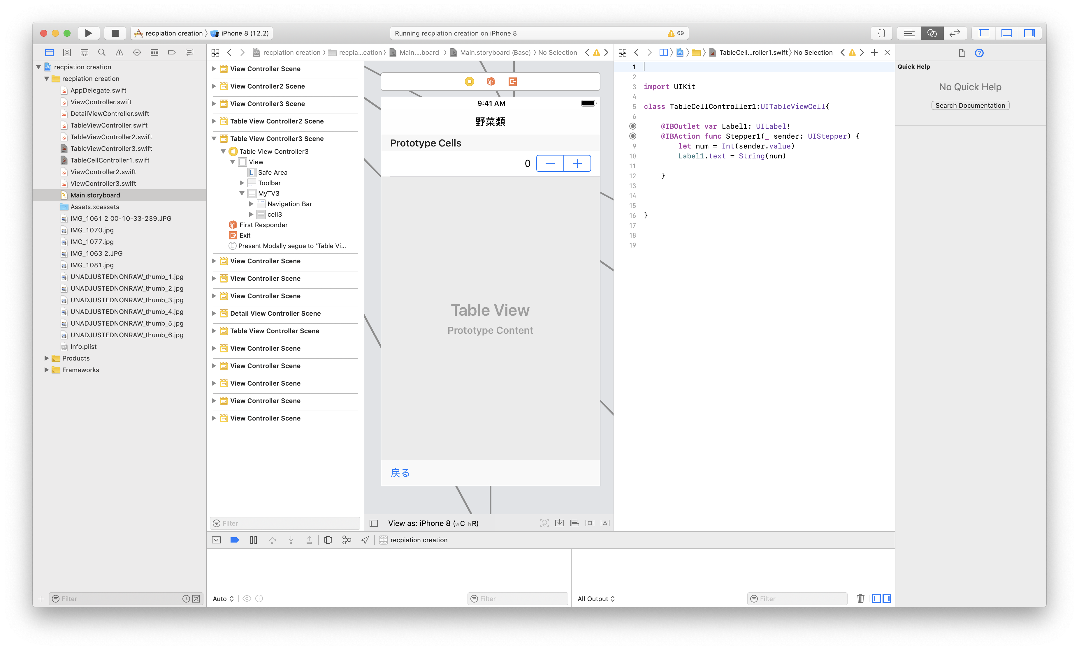 TableViewCellにStepperを置く。 | teratail