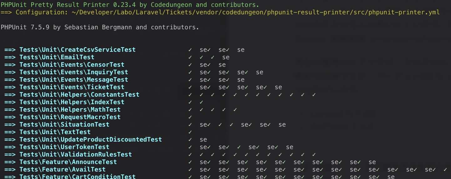 PHPUnit テスト進捗で表示される "se" とはなにか？