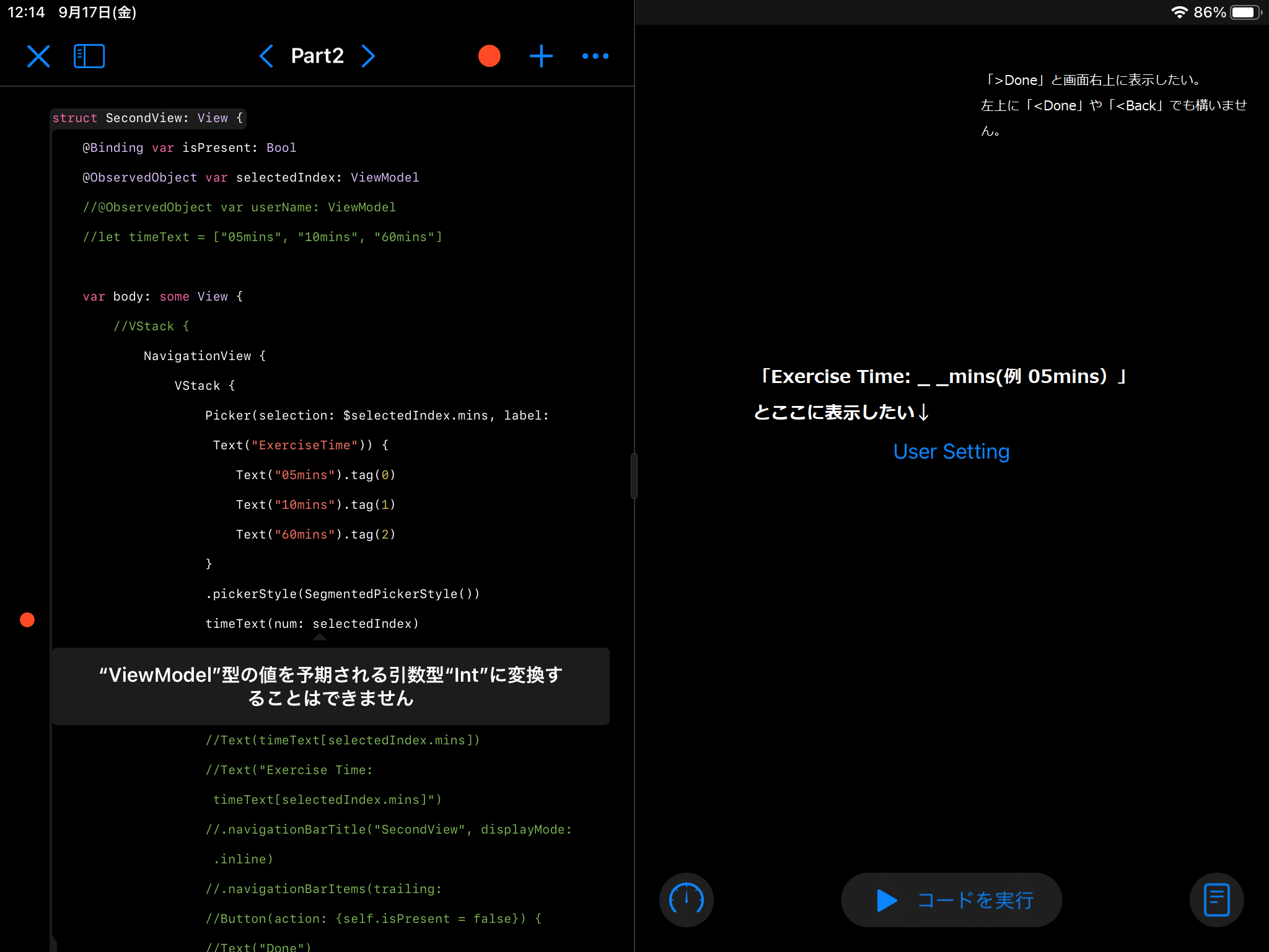 ContentViewにSecondView内のSegmentedControlで選んだ値に応じて表示させたいTextが表示されない