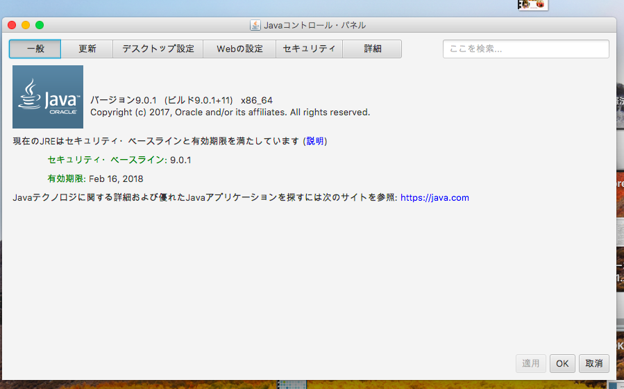 mac os java 環境構築；install した javaが認識されません