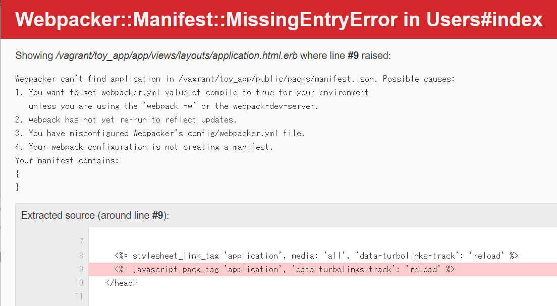 rails動かすと、webpacker関連のエラーがでます