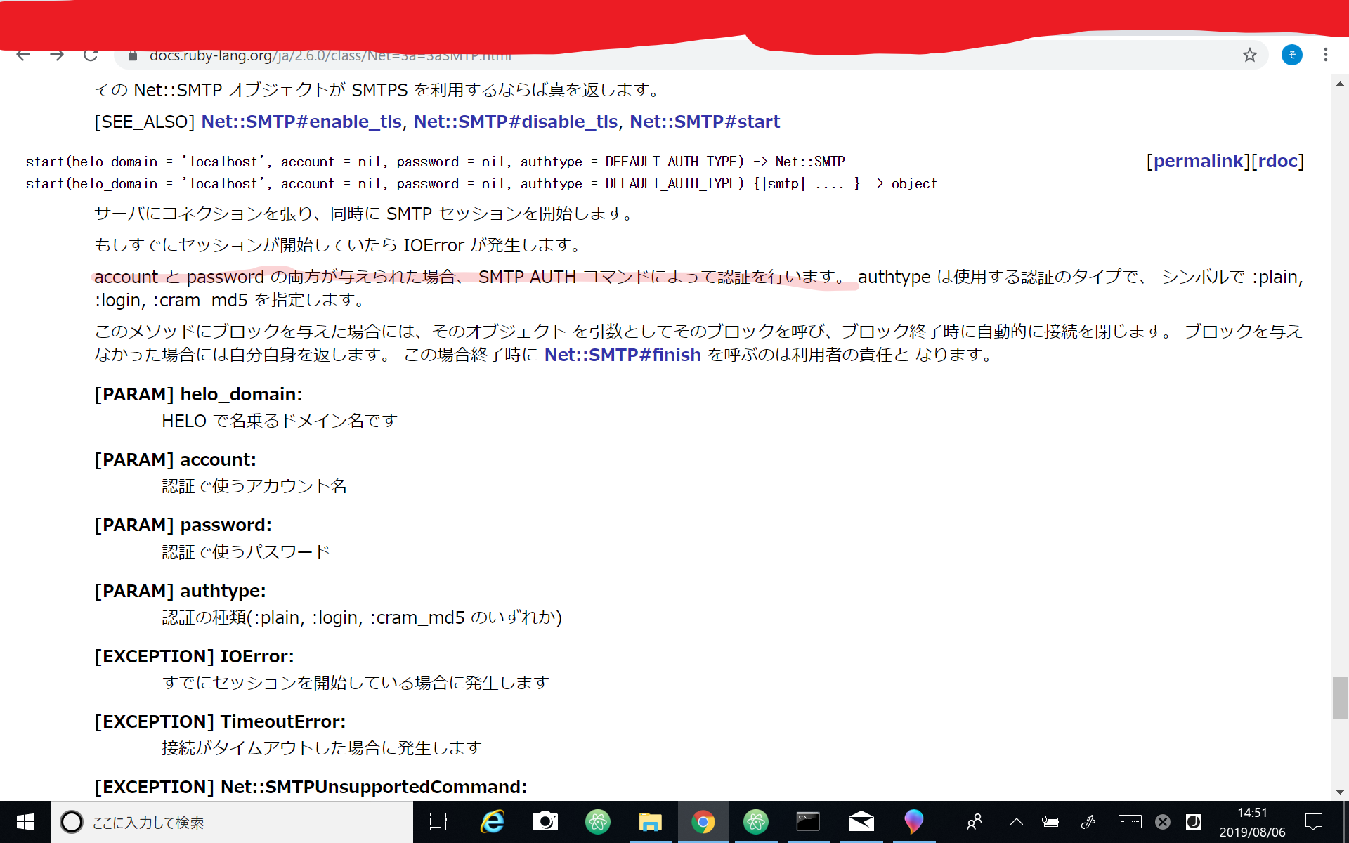 Ruby net/smtp yahooからezwebにメールを送る 認証エラー