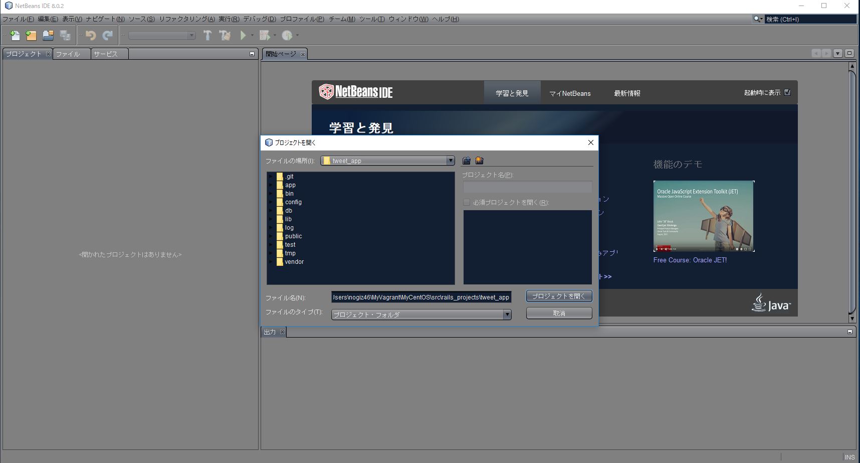 netbeans ruby on rails プロジェクトが開かない