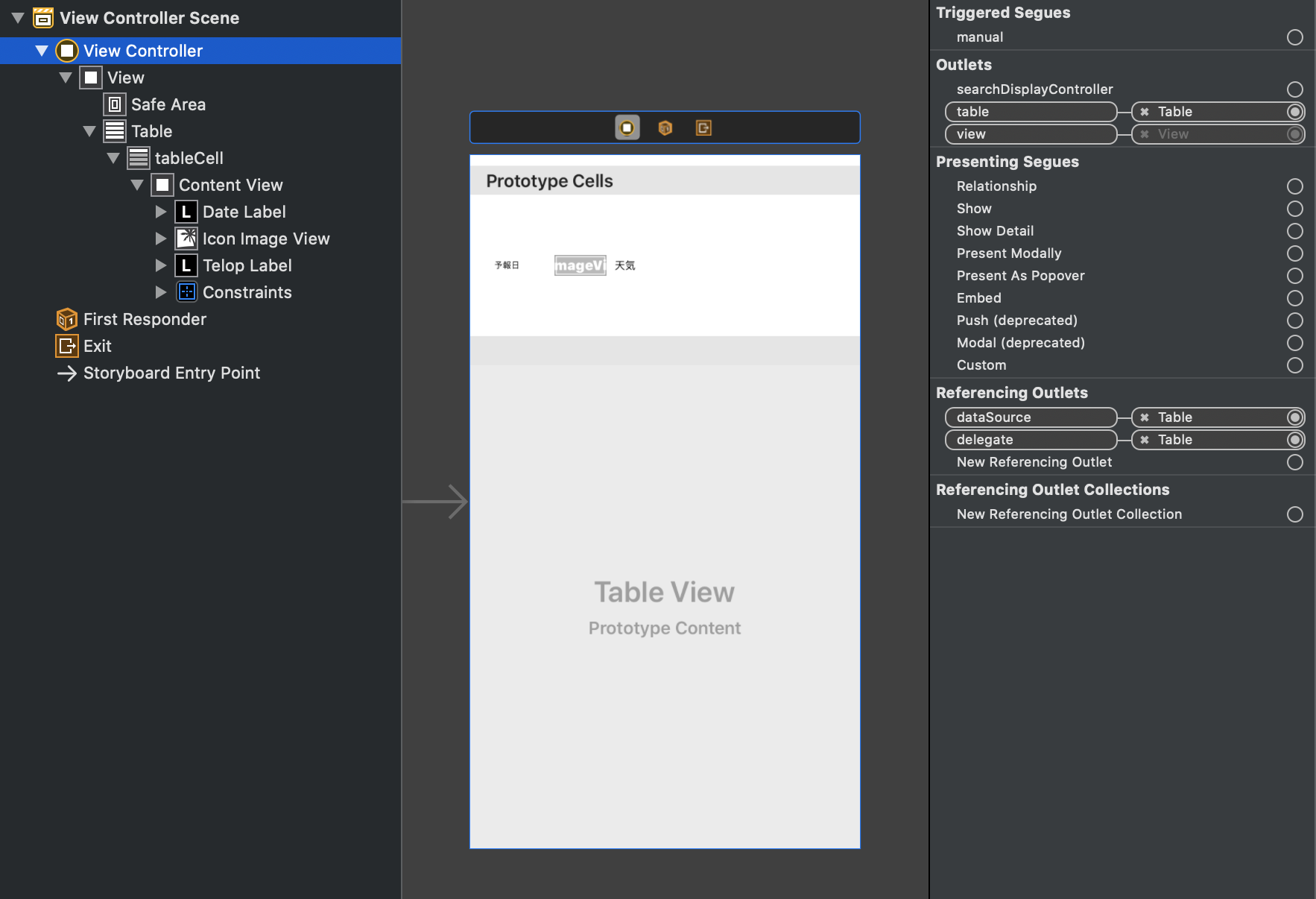 「this class is not key value coding-compliant for the key」というエラーでクラッシュする