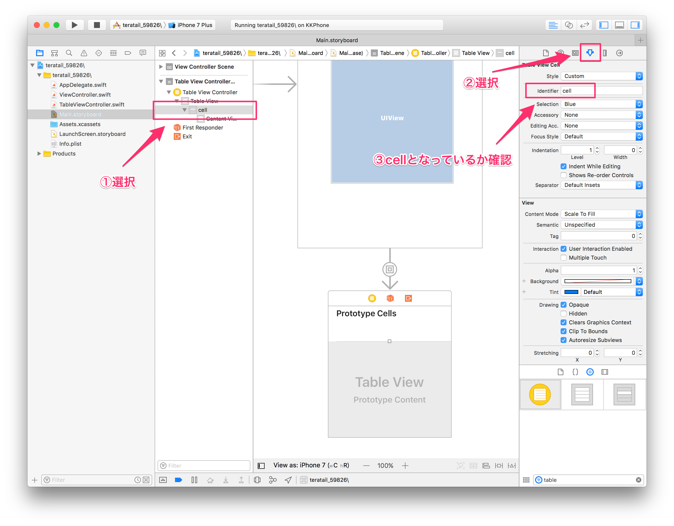 ContainerViewControllerでTableViewを表示できない
