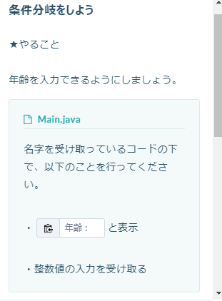 ProgateのJava道場コースで条件分岐をしようでつまずいています。
