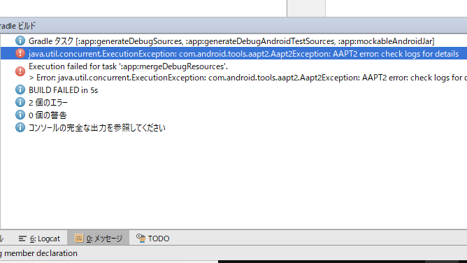 android studioのエラー | teratail