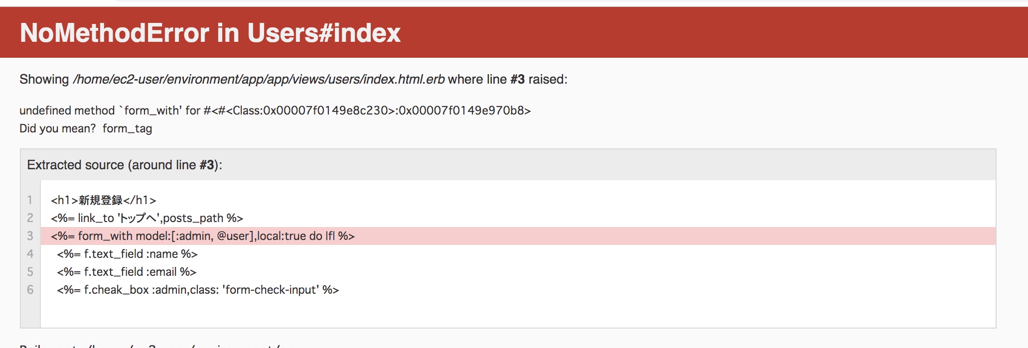 railsにて新規登録を実装を試みたが、NoMethodError in Users#indexのエラーが出る。