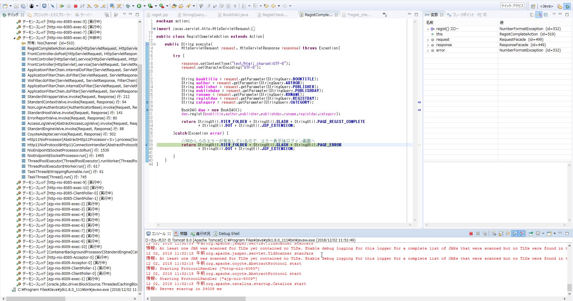 NumberFormatExceptionを解決したい。