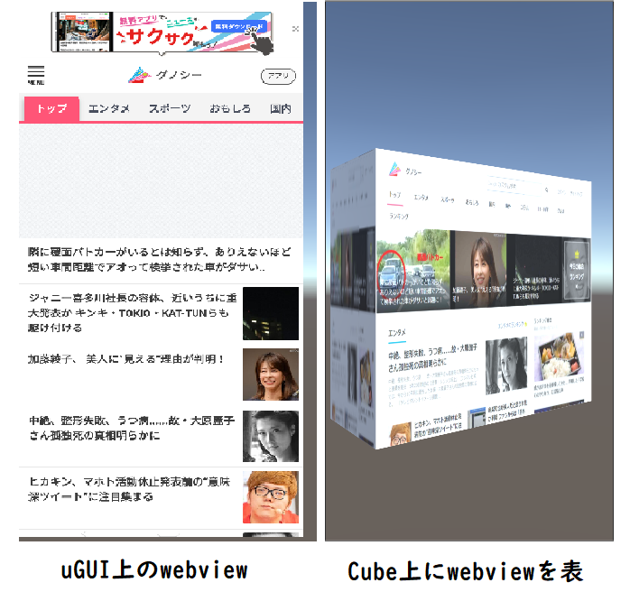 【Unity】webviewの表示先をGUIではなく、ゲーム内のCubeやPlaneに表示させたいです【Android】 | teratail