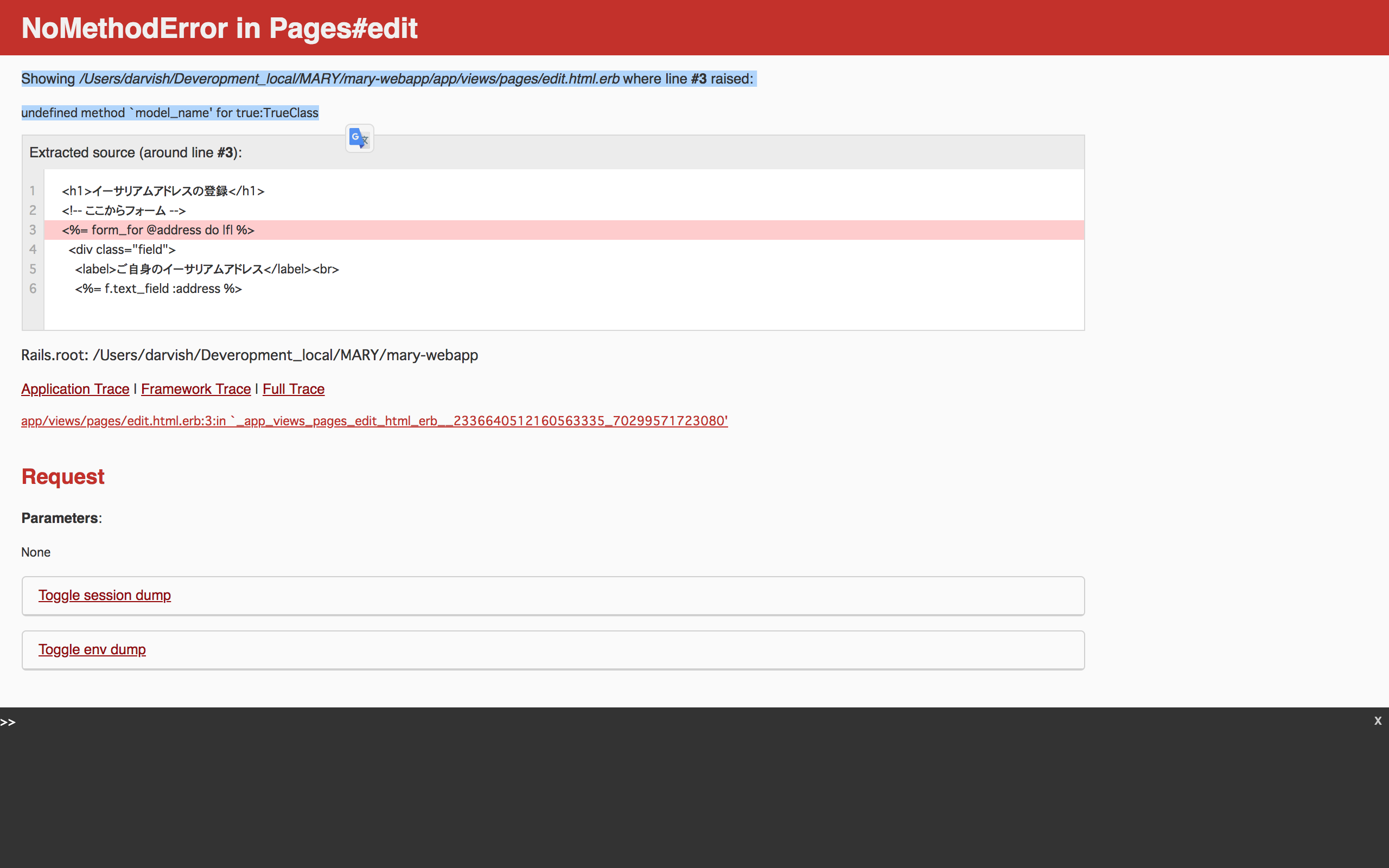 undefined method `model_name' for true:TrueClassというエラーが出る