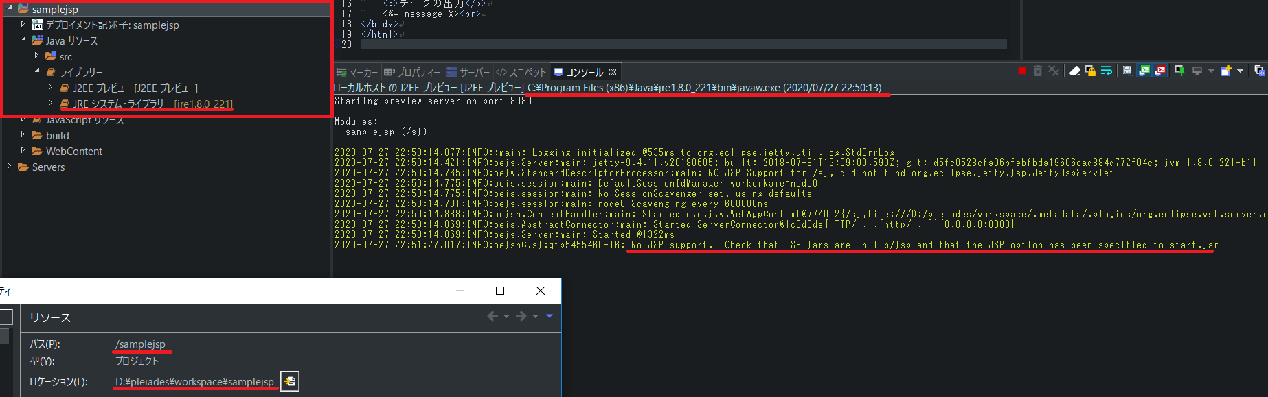 Java - サーブレット & JSP 初歩の初歩、"JSP support not configured" というエラーの要因・対策を知りたい｜teratail