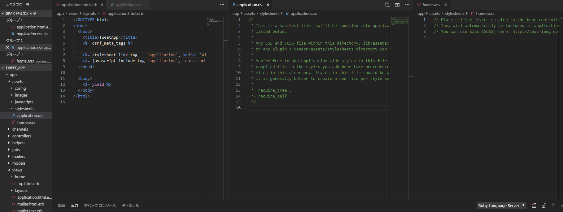 Ruby on Rails で css を読み込もうとすとエラーになる