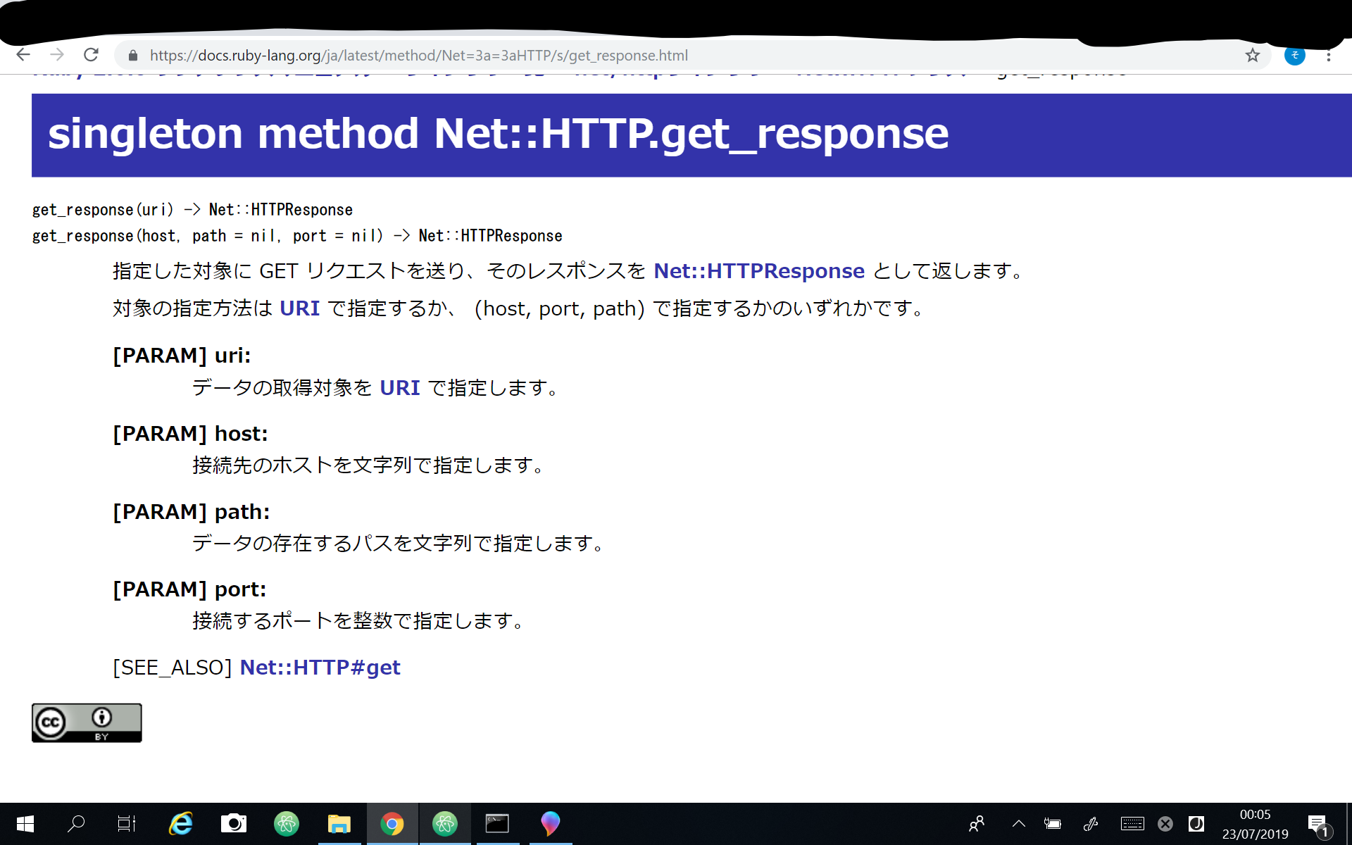 Net::HTTPでSSL通信 構文について