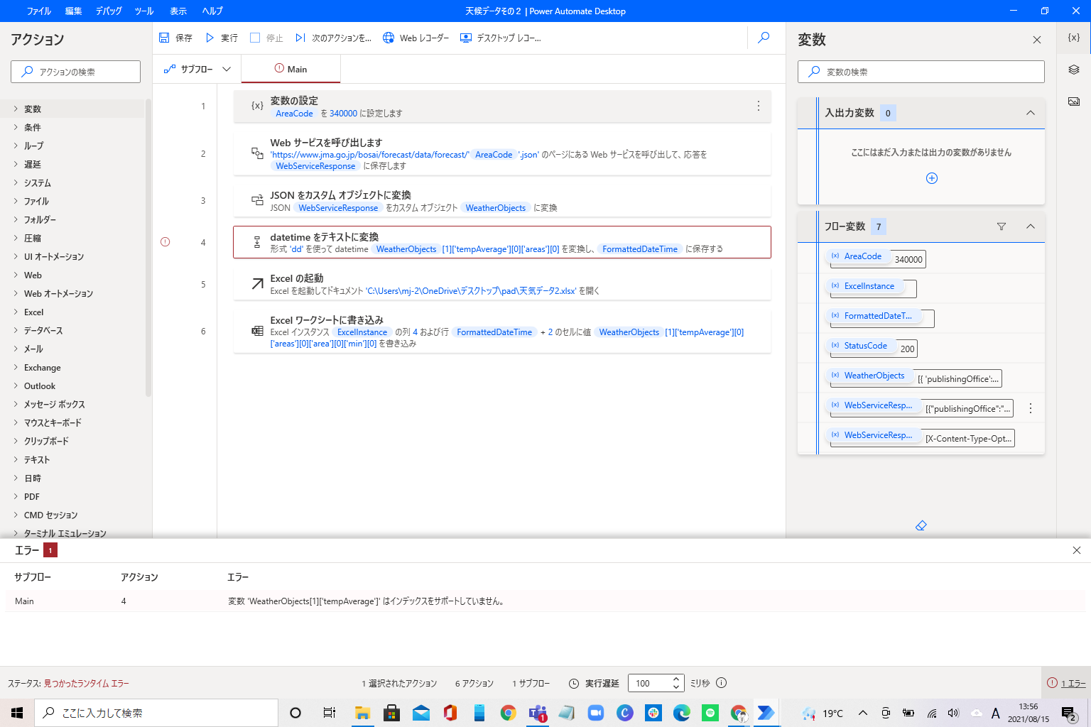 気象庁HPから取得したJSONから任意の天気をPowerAutomateDesktopで取り出したい