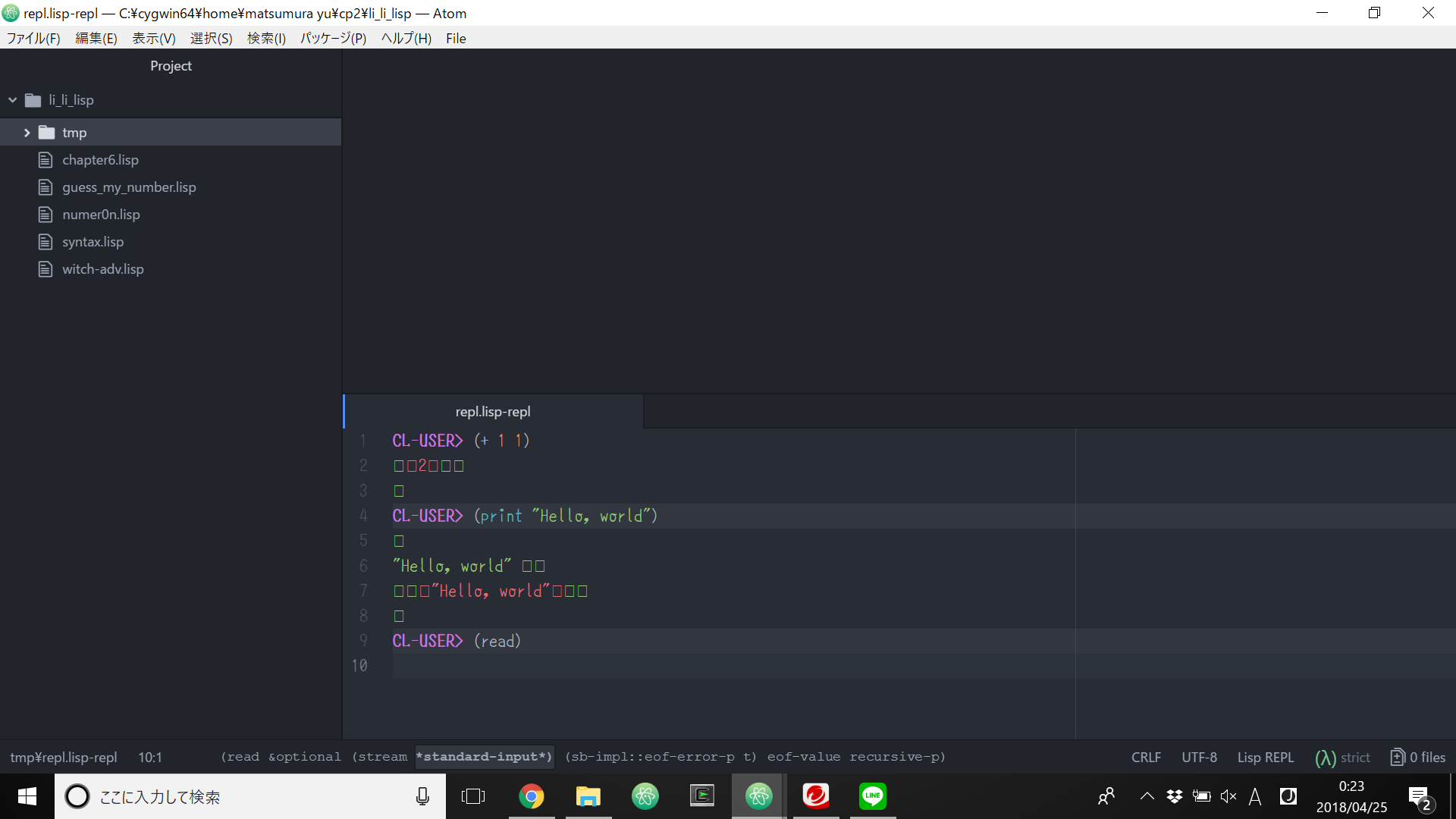 Atom-slimeでread関数が使えません