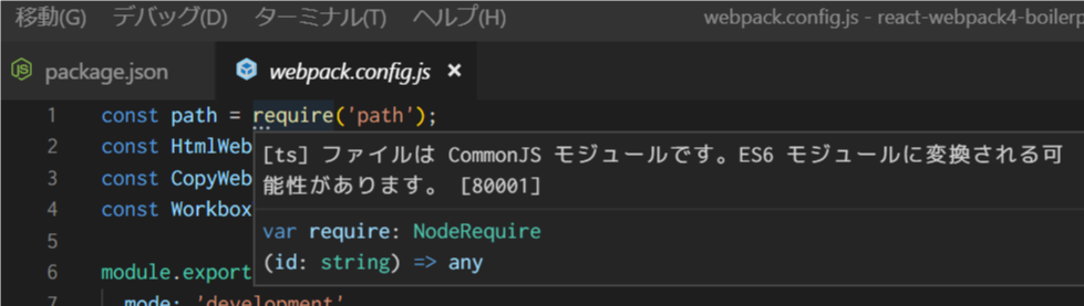 VSCode: [ts] ファイルは CommonJS モジュールです。ES6 モジュールに変換される可能性があります。