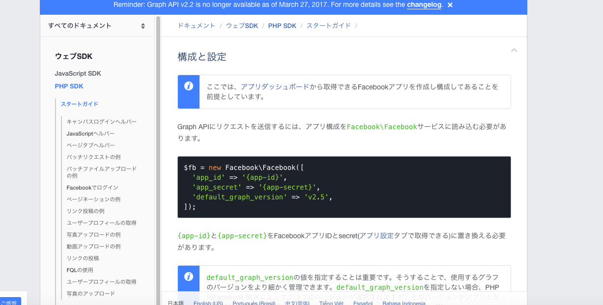 PHP用Facebook SDKの使用をして投稿するまで