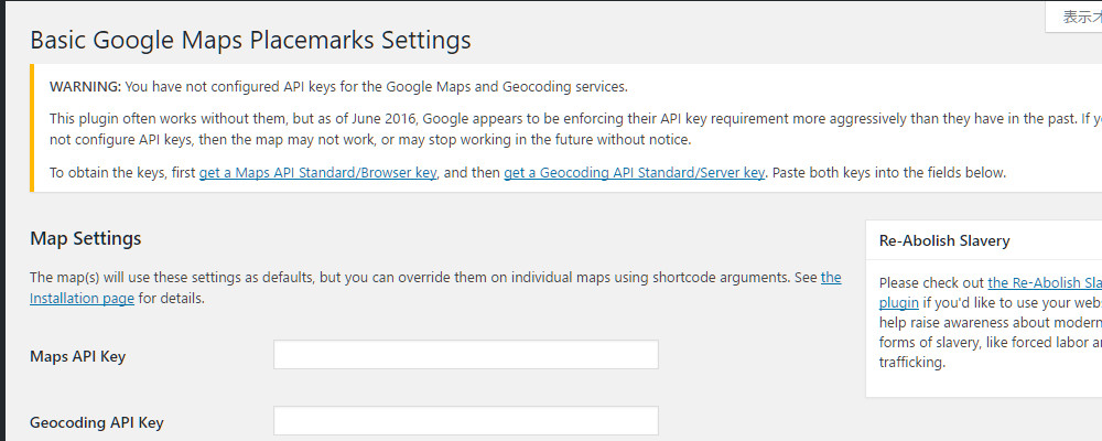 WPプラグインのBasic Google Maps Placemarksの設置