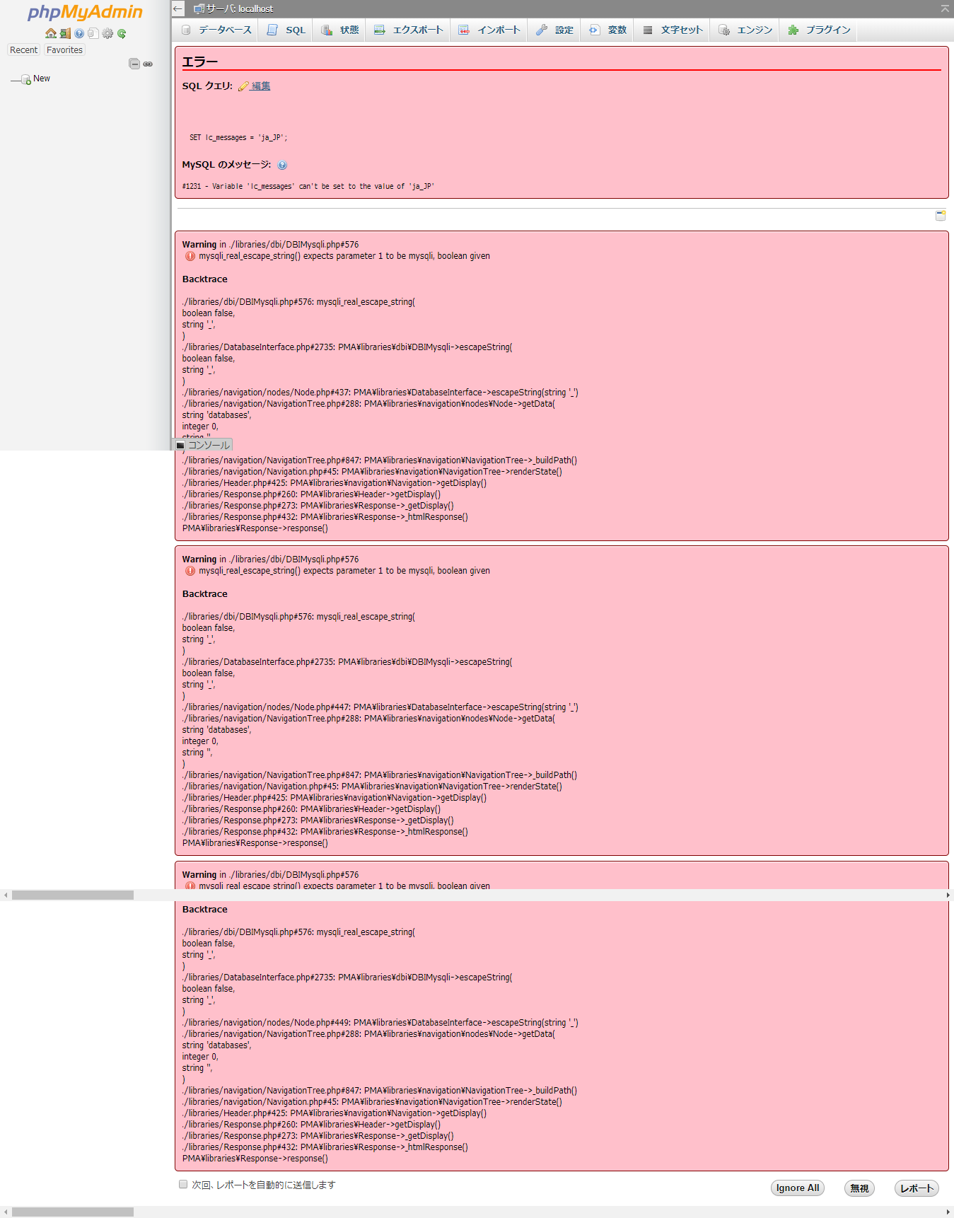 phpMyAdminにログインするとエラーが発生する