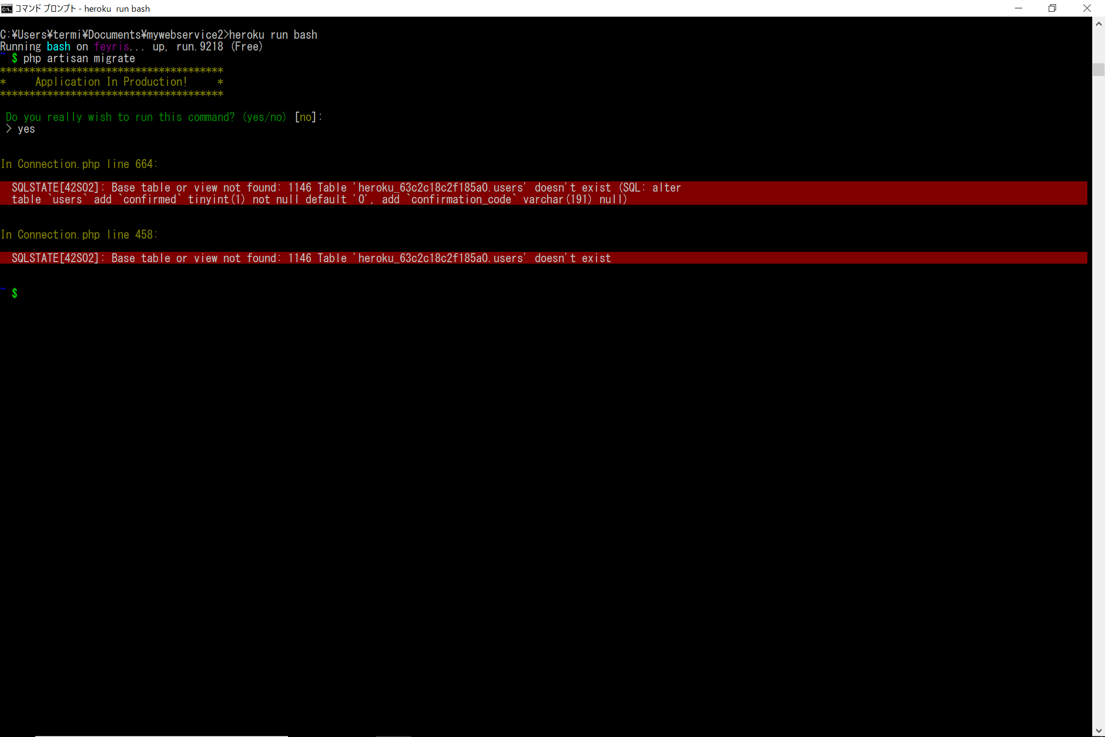 heroku run bash内で"php artisan migrate"と打つとエラーがでる。
