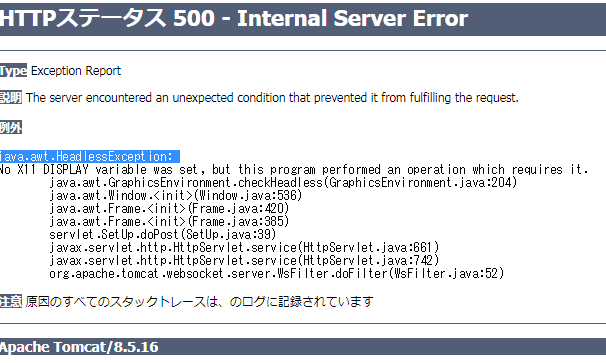 エラー解決（java.awt.HeadlessException:）